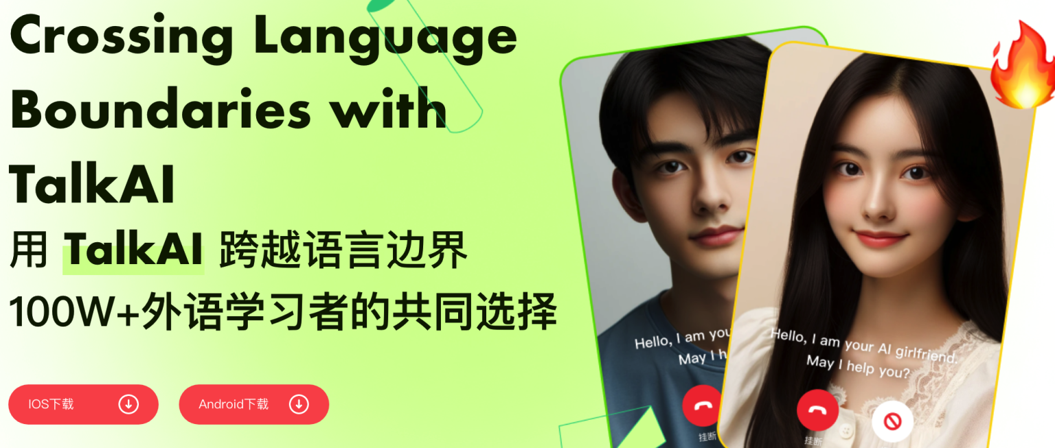 TalkAI练口语 - Ai地带